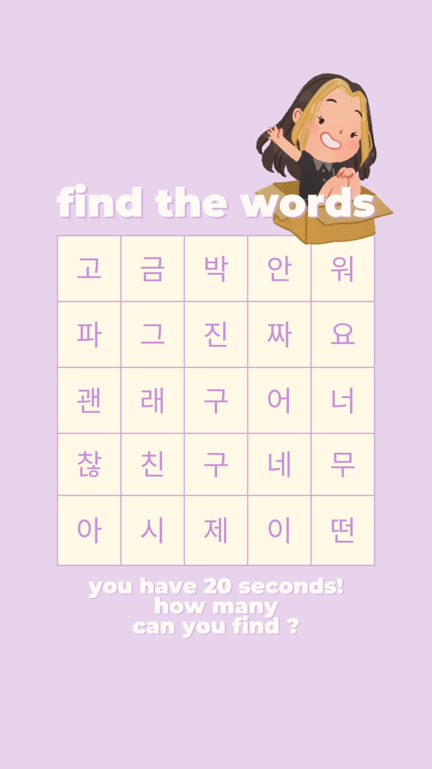 Find the Korean Words (1) - Akapinn