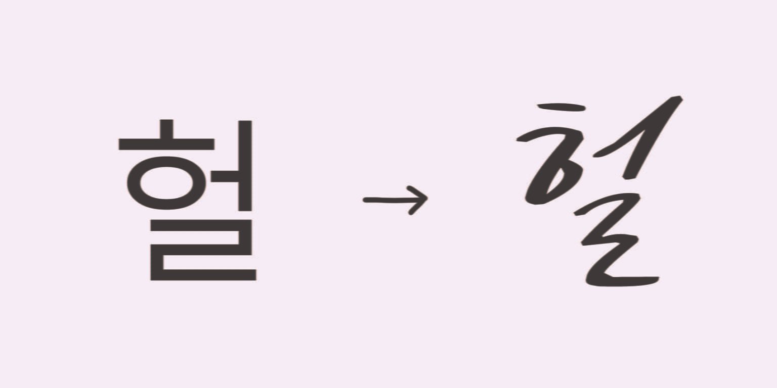 How to Write Korean Like a Native Now - Akapinn