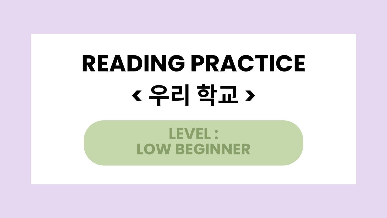 Korean Reading Practice for Beginners : My School - Akapinn