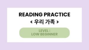 Short Korean Reading Practice for Beginners - Akapinn