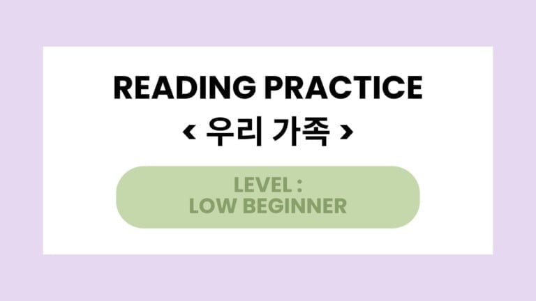 Short Korean Reading Practice for Beginners - Akapinn