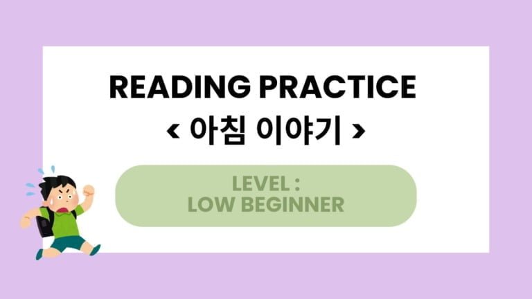 Korean Reading Practice : Morning Story - Akapinn