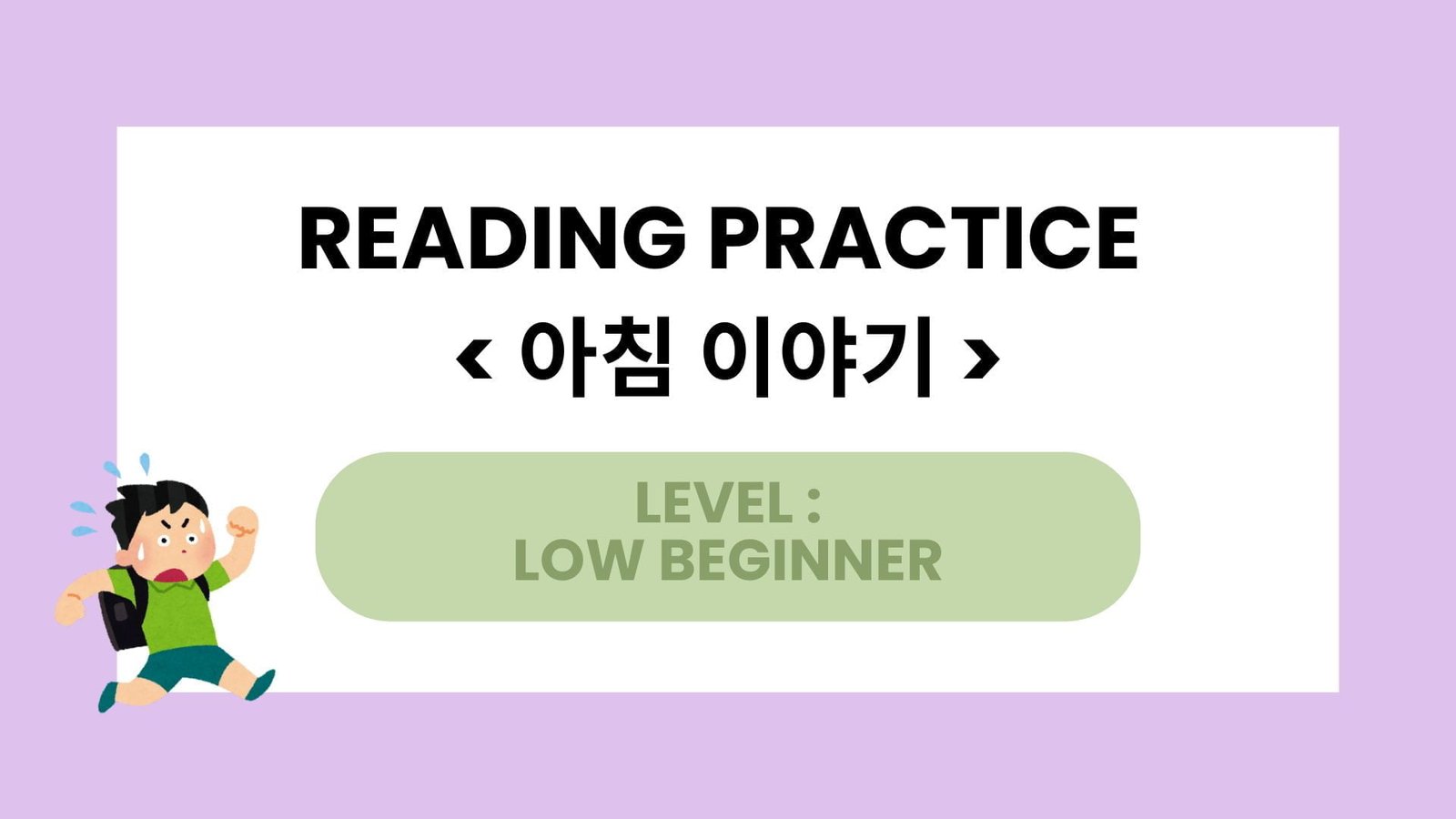 Korean Reading Practice : Morning Story - Akapinn