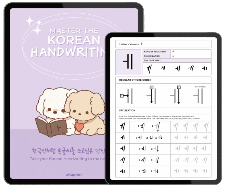 Master the Korean Handwriting – Akapinn